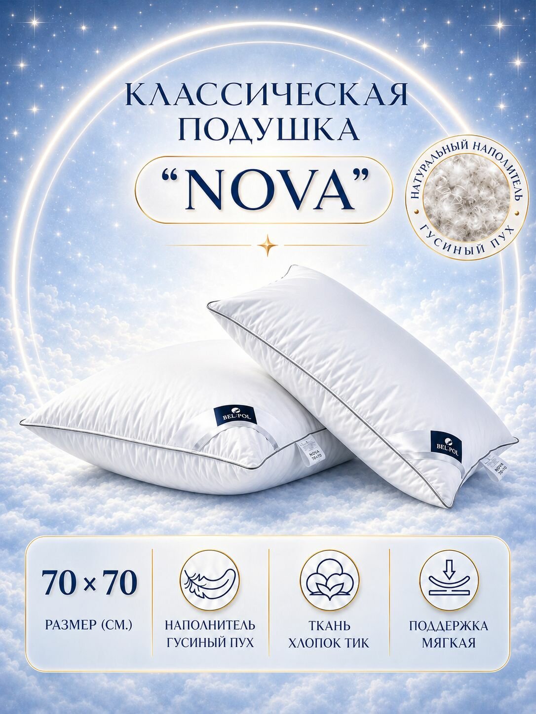 Подушка пуховая BelPol / 70x70 / NOVA / с наполнителем серый гусиный пух в тике