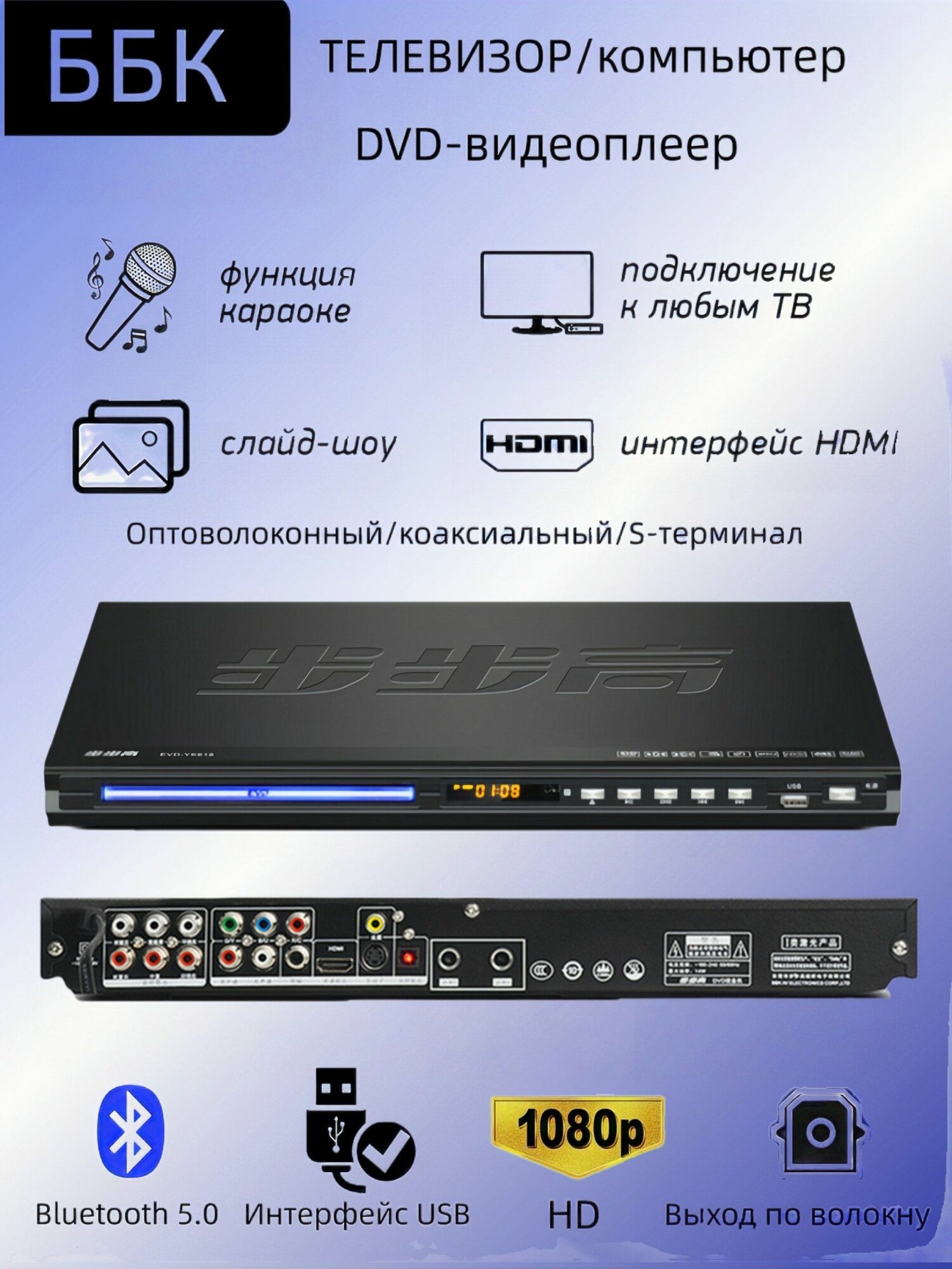 Караоке DVD плеер Выход USB2.0, 1080P, с оптоволоконным аудио/ 5.1 каналами, 2 микрофонными интерфейсами, подключается к телевизору/компьютеру
