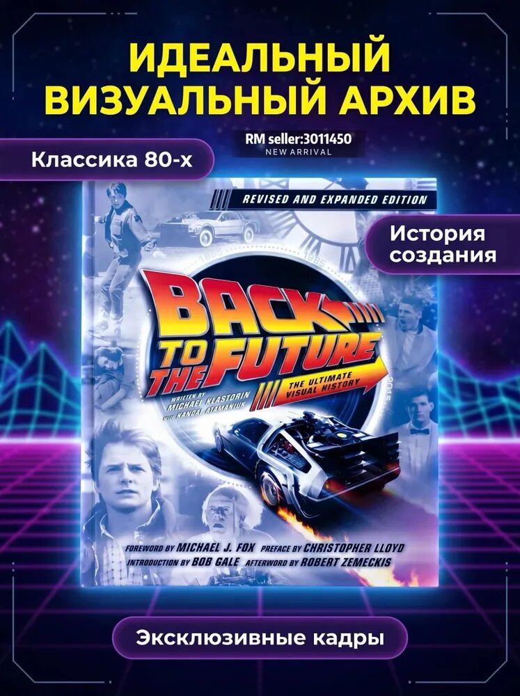 Книга Back to the Future The Ultimate Visual History твёрдый переплёт на английском языке