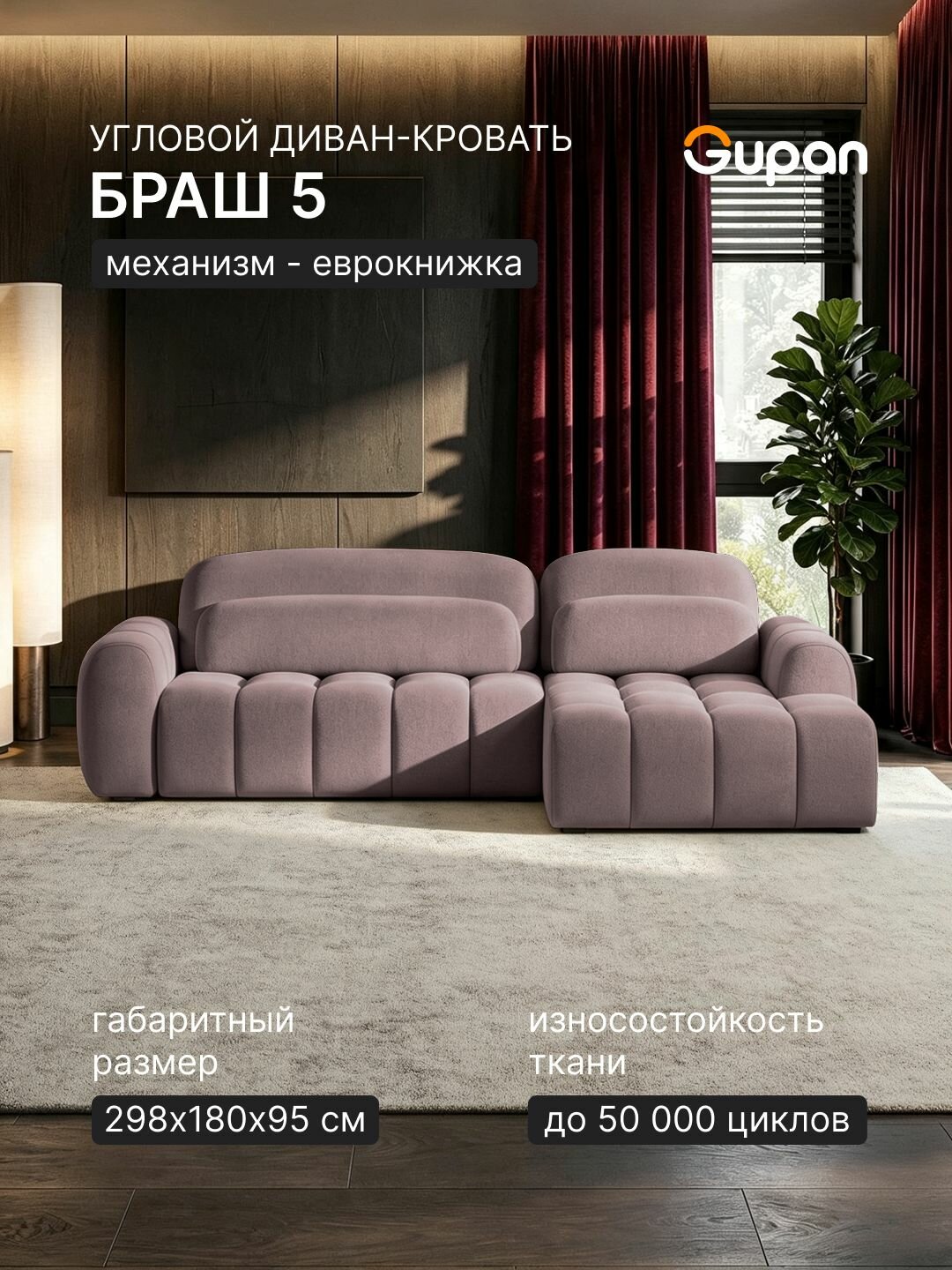 Диван угловой Gupan Браш 5 Велюр Амиго Розово-Серый, диван раскладной, механизм еврокнижка, беспружинный, с ящиком для белья, в гостиную, лофт