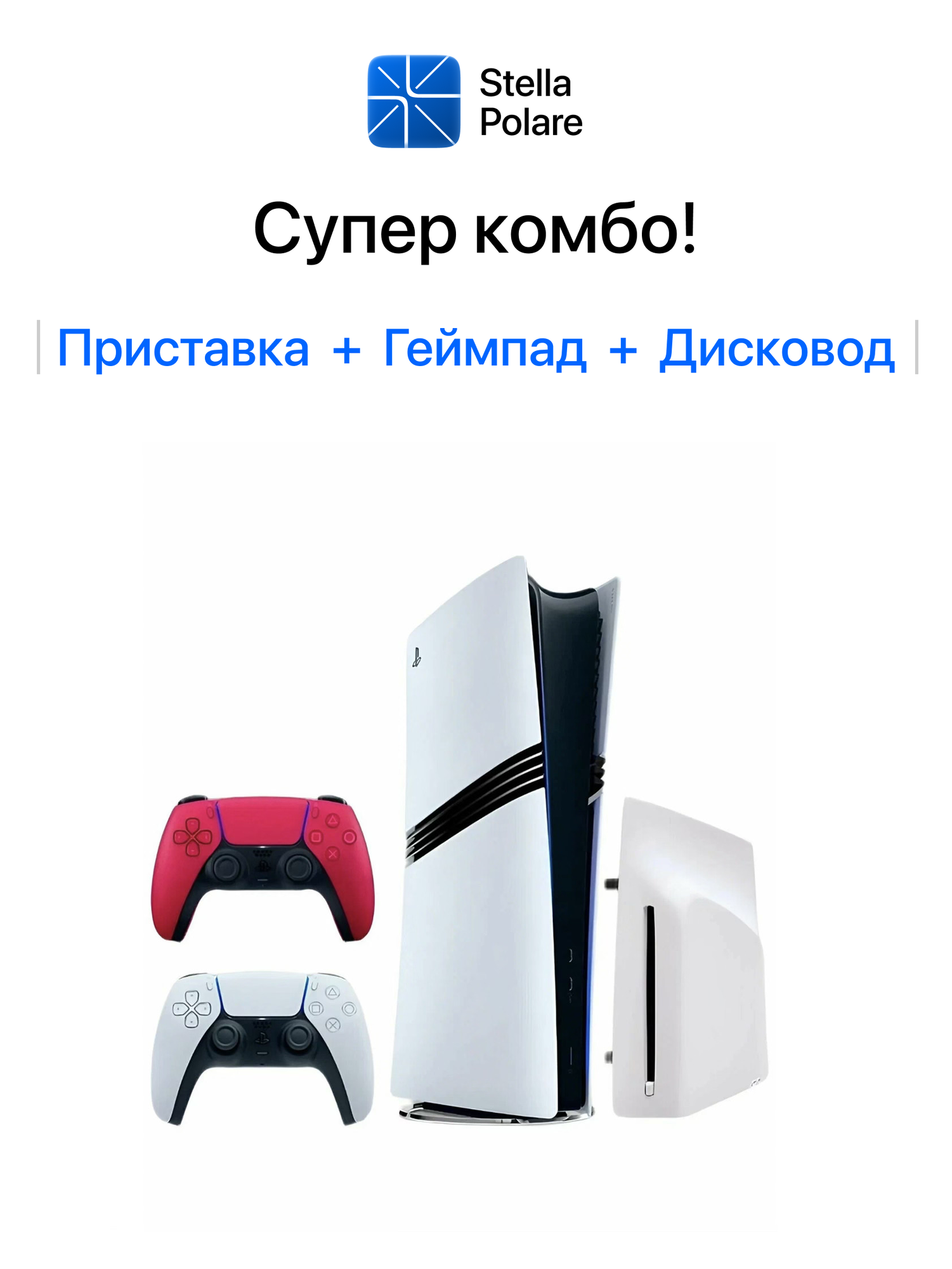 Sony PlayStation 5 Pro Digital Edition 2ТБ + Дисковод + Второй красный геймпад