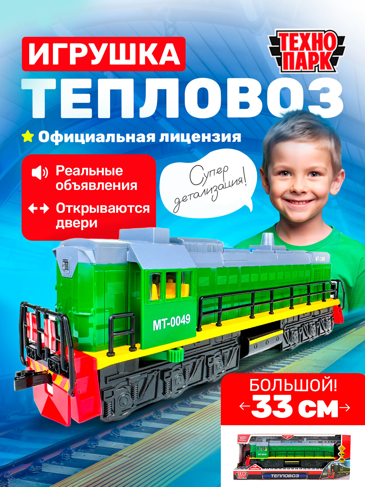 Игрушка тепловоз локомотив машинка для мальчиков