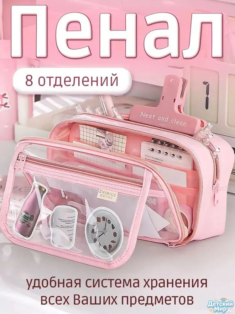Пенал школьный прозрачный косметичка на молнии