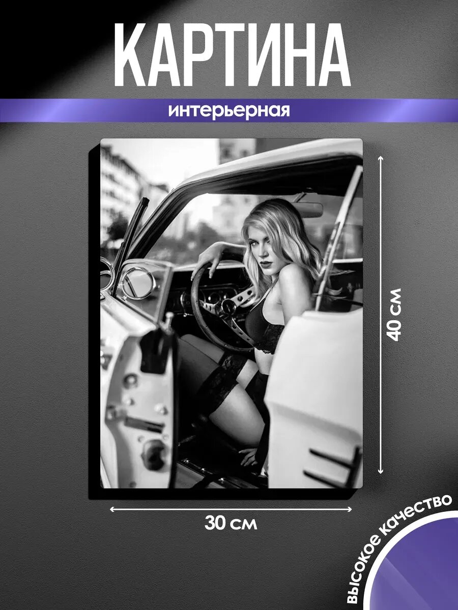 Картина на стену Девушка в машине