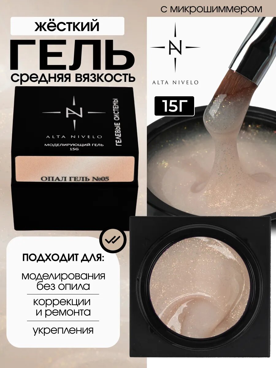 Гель для наращивания ногтей с шиммером
