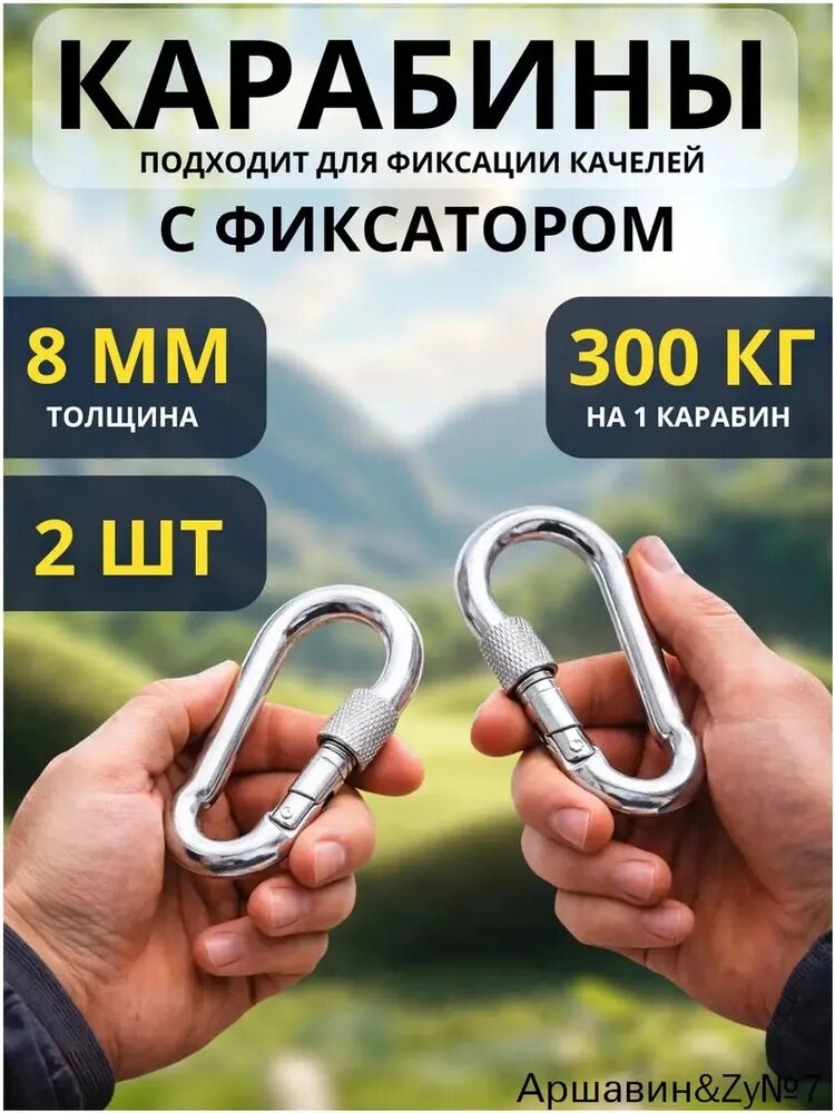 Карабин для ключей, толщина 8 мм, нагрузка 300 кг на карабин, прочные 2 шт