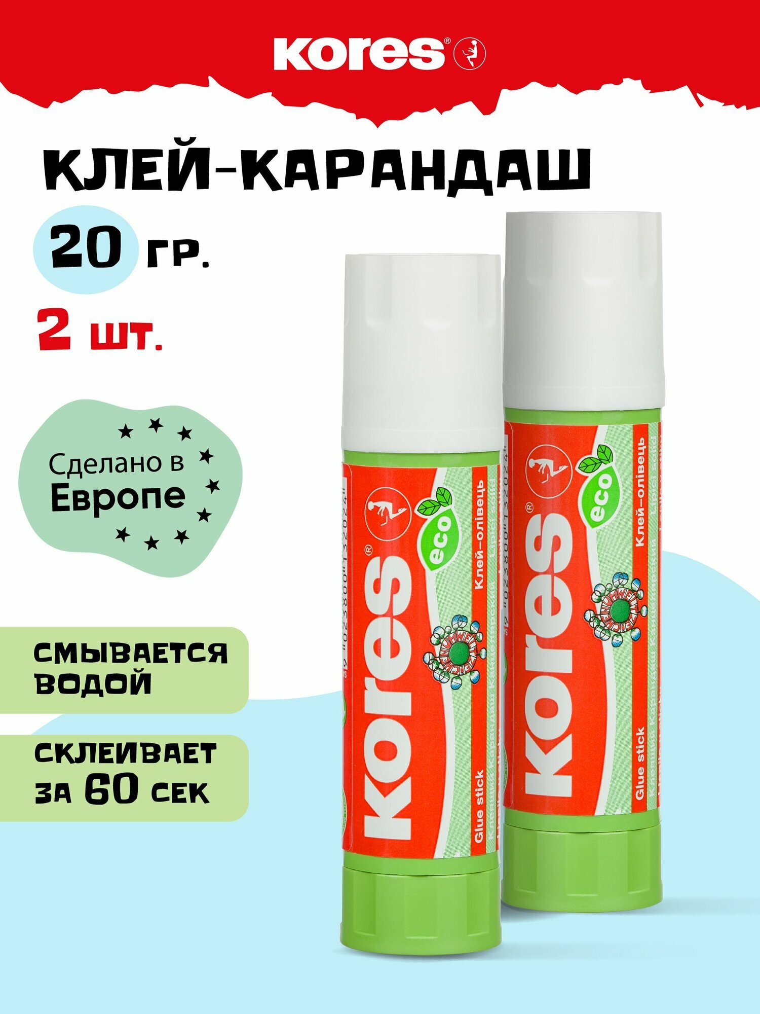 Клей карандаш канцелярский прозрачный Kores, для школы и творчества, набор 2 шт по 20 гр канцтовары школьная канцелярия принадлежности для творчества
