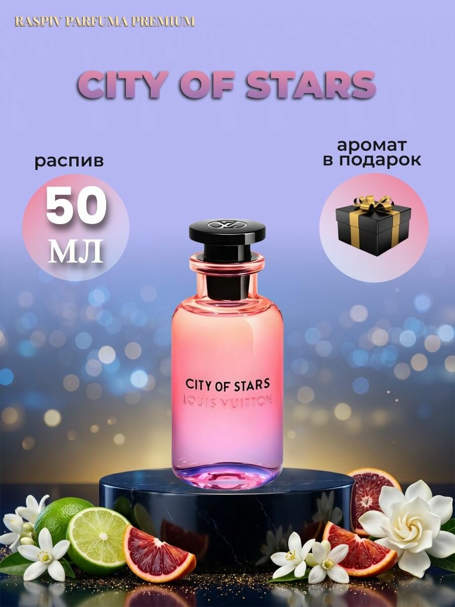 Raspiv Parfuma Premium Духи Louis Vuitton City Of Stars, Oригинал, Pаспив 50 мл