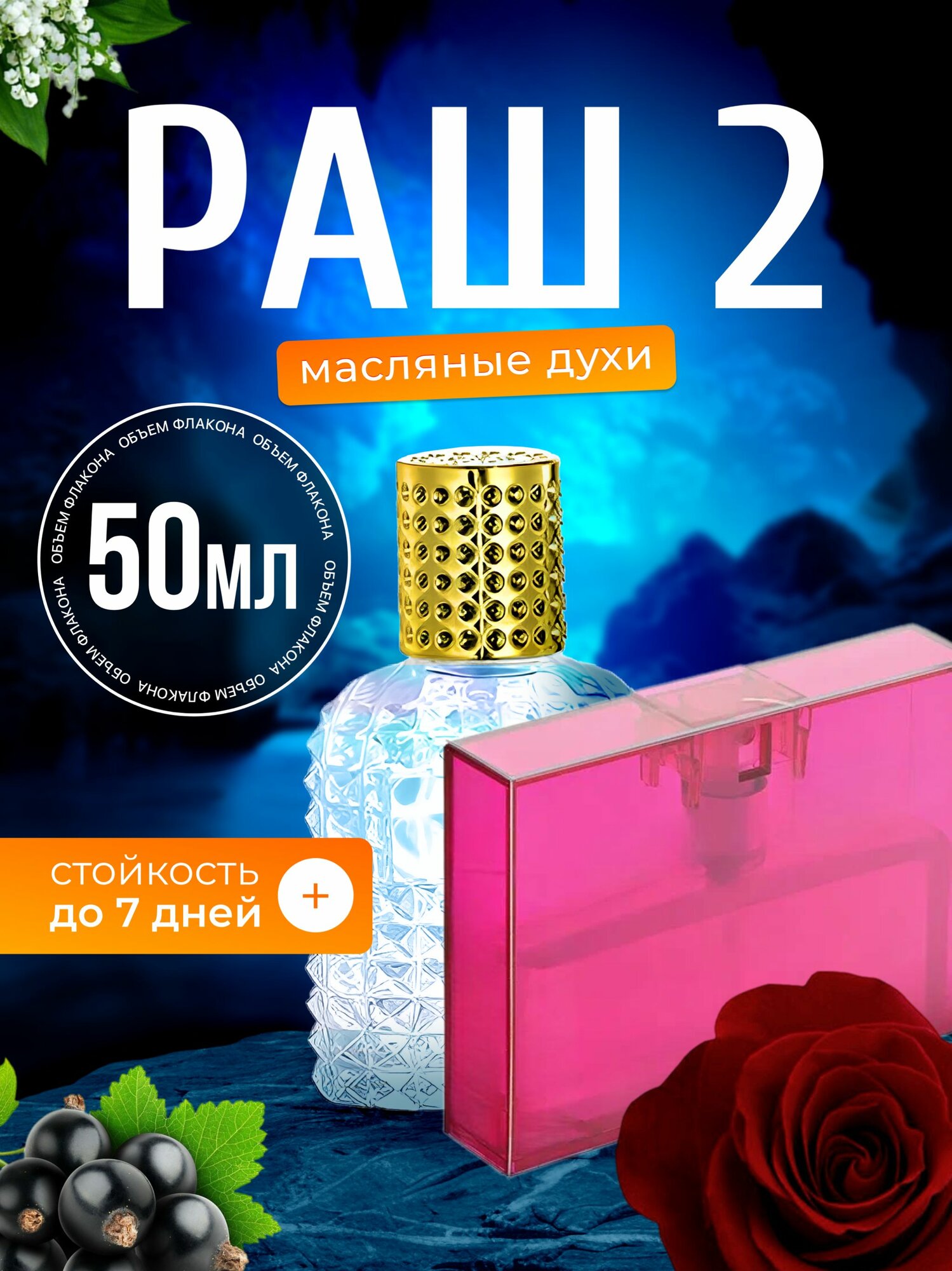 Духи масляные Rush 2 Раш 2 парфюм женские