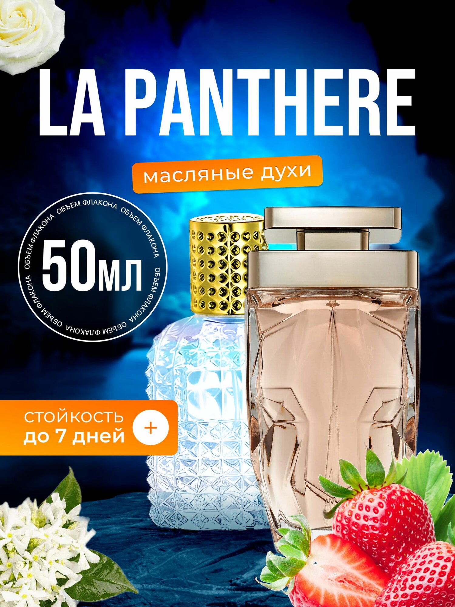 Духи масляные La Panthere Ла Пантера парфюм женские