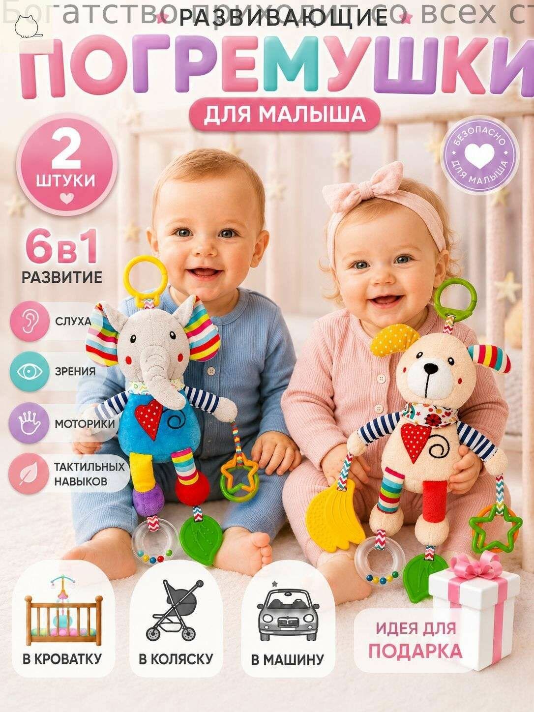 Погремушка для новорожденного 0+ для стойки монтессори 2шт. Подвесная мягкая игрушка шуршалка для мальчиков и девочек на коляску и кроватки. Прорезыватель для зубов. Дуга игровая
