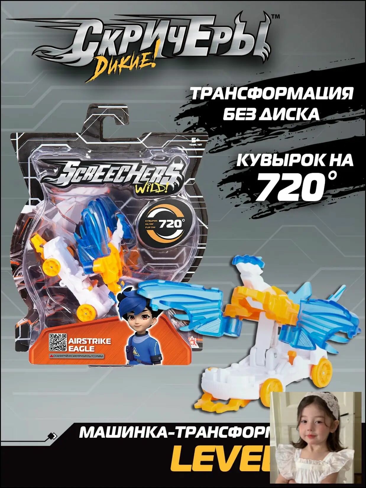 Дикие Скричеры Машинка трансформер Эйрстрайк Игл L720 Screechers Wild