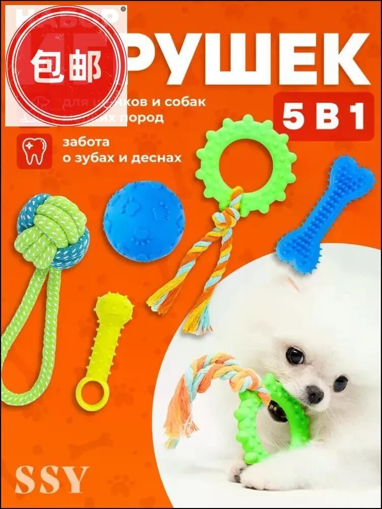 SSY, Игрушки для собак мелких пород и щенков/ Игрушки для маленьких собак, Набор, 5 шт HEREMAC