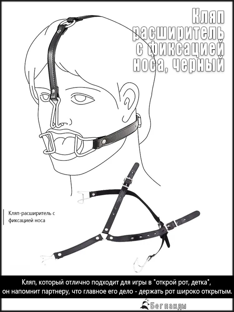 Кляп расширитель с фиксацией носа, черный