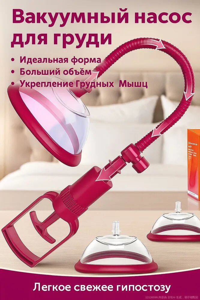 Женская вакуумная помпа для клитора и вагины, груди стимулятор, секс игрушка 18+ для взрослых девушек, интимный товар, красный-