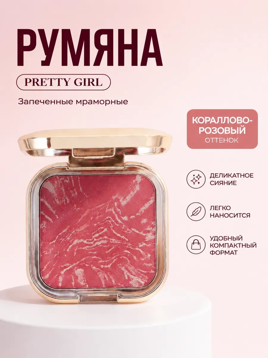 Румяна запеченные мраморные компактные с шиммером и зеркалом