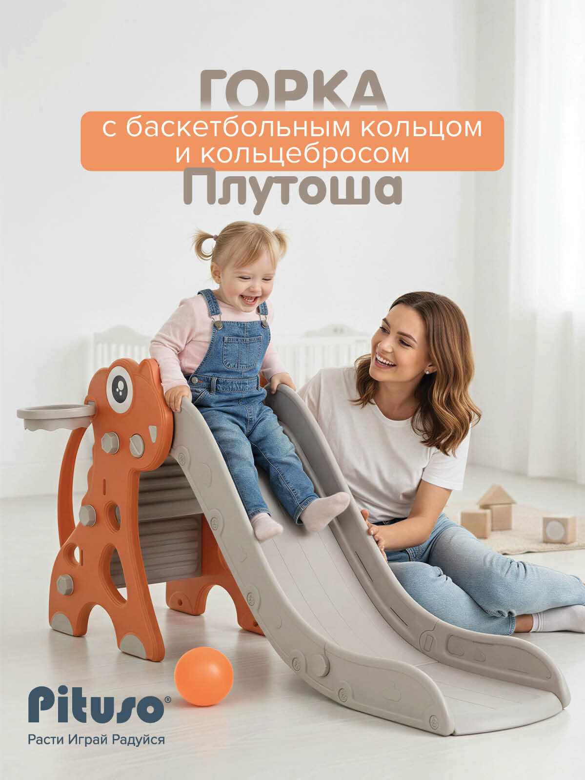 Горка детская Pituso Плутоша, складная, с баскетбольным кольцом, красный