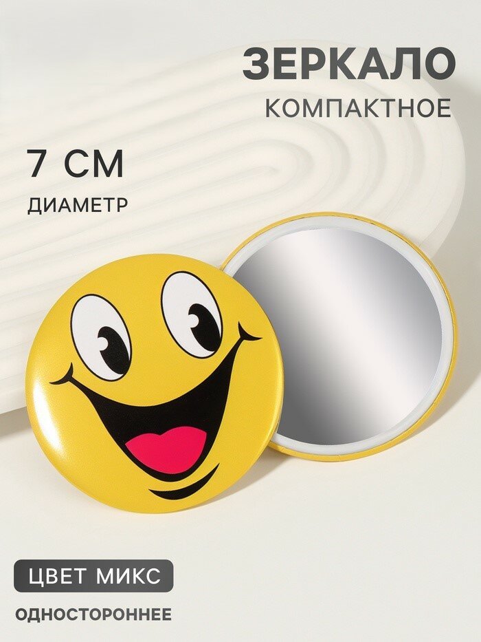Зеркало "Смайлик", карманное, компактное, пластик, диаметр 7см