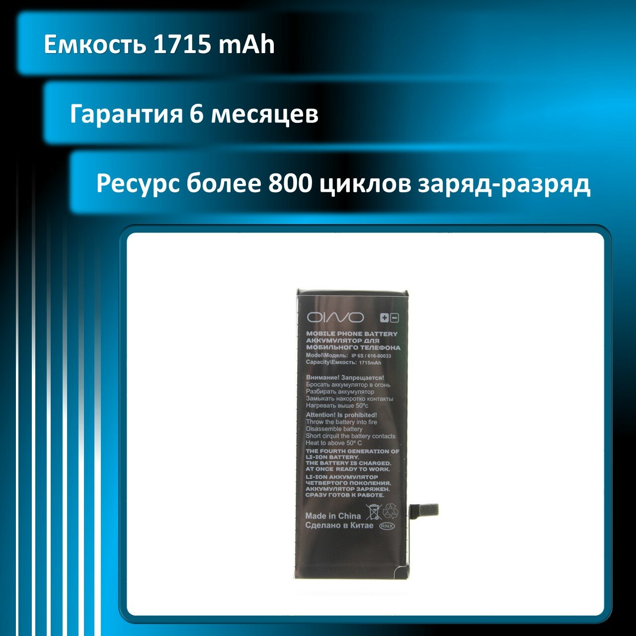 Аккумулятор OINO для iPhone 6S (1715 mAh)