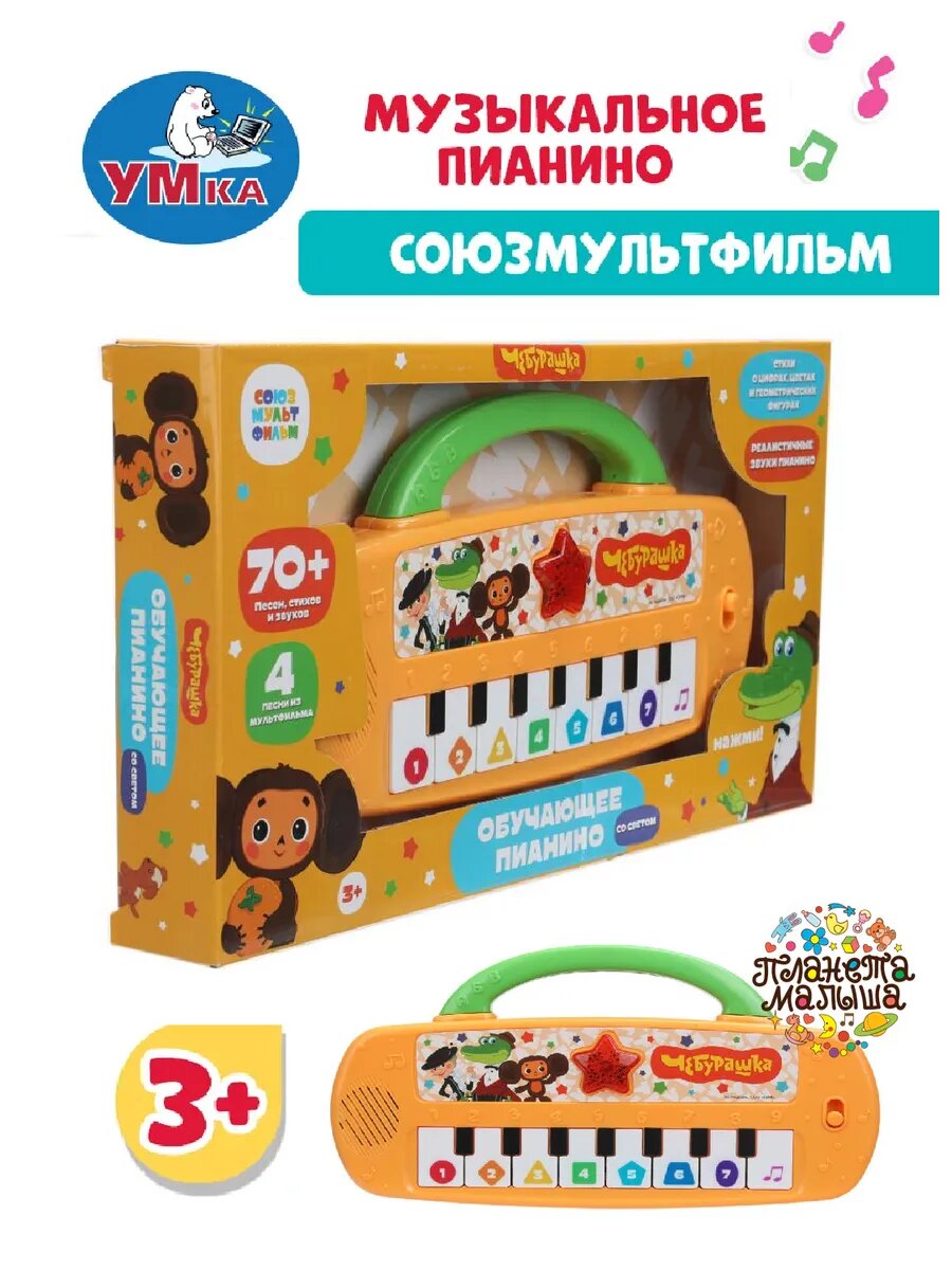 Чебурашка Пианино детское Союзмультфильм