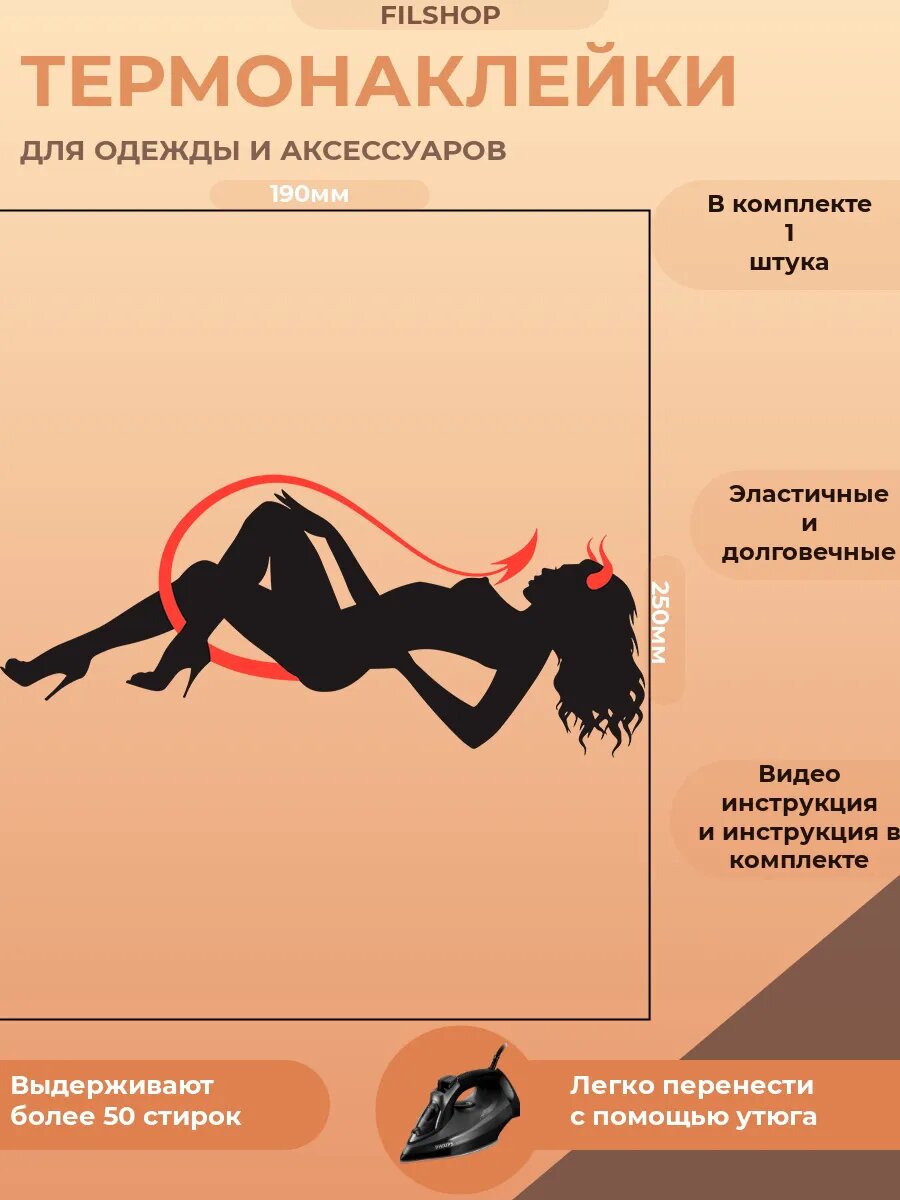 Термонаклейка на одежду девушка демон