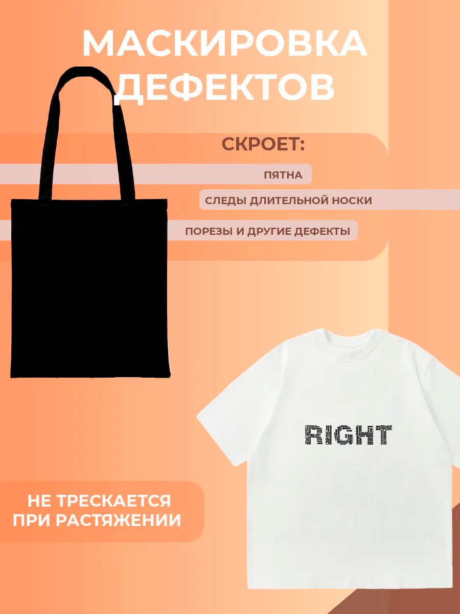 Термонаклейка на одежду — фото 1