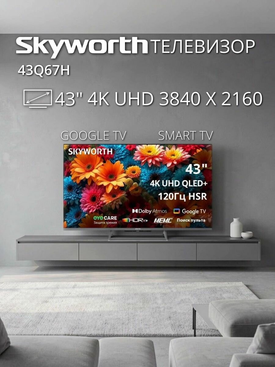 43" Телевизор Skyworth 43Q67H Black
