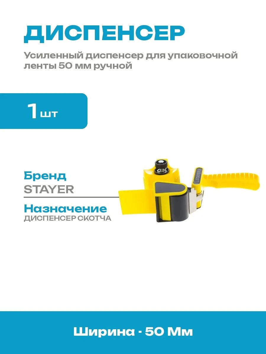 Диспенсер для скотча 50 мм металлический усиленный корпус