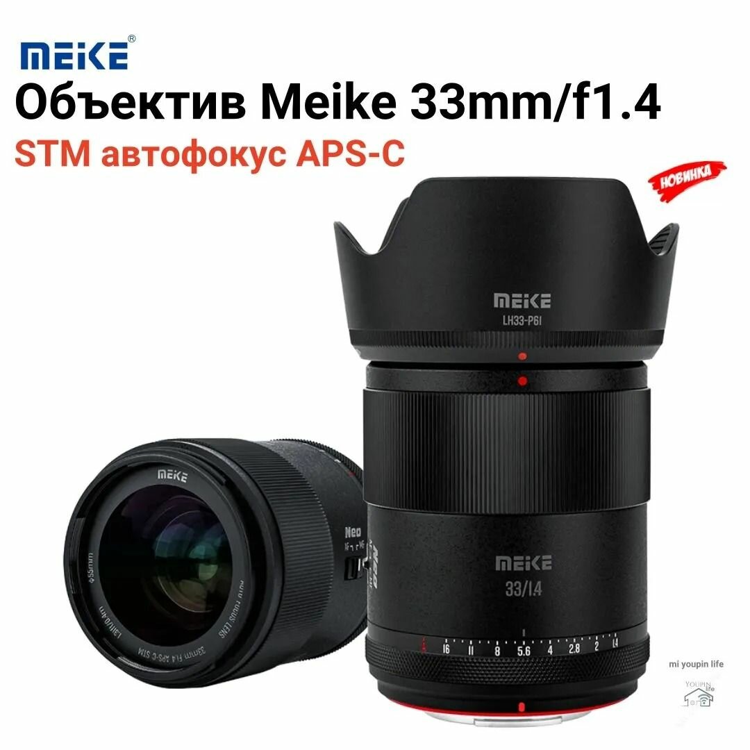 Meike Объектив 33mm/f1.4 STM автофокус APS-C