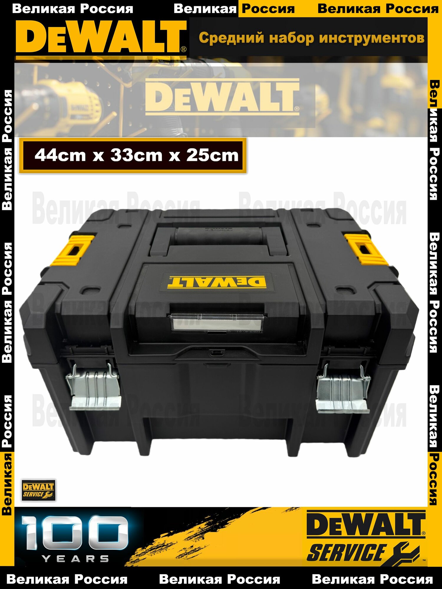 DeWalt Ящик для инструментов 44 х 33 х 25 см, 1 секц, 1 отд.