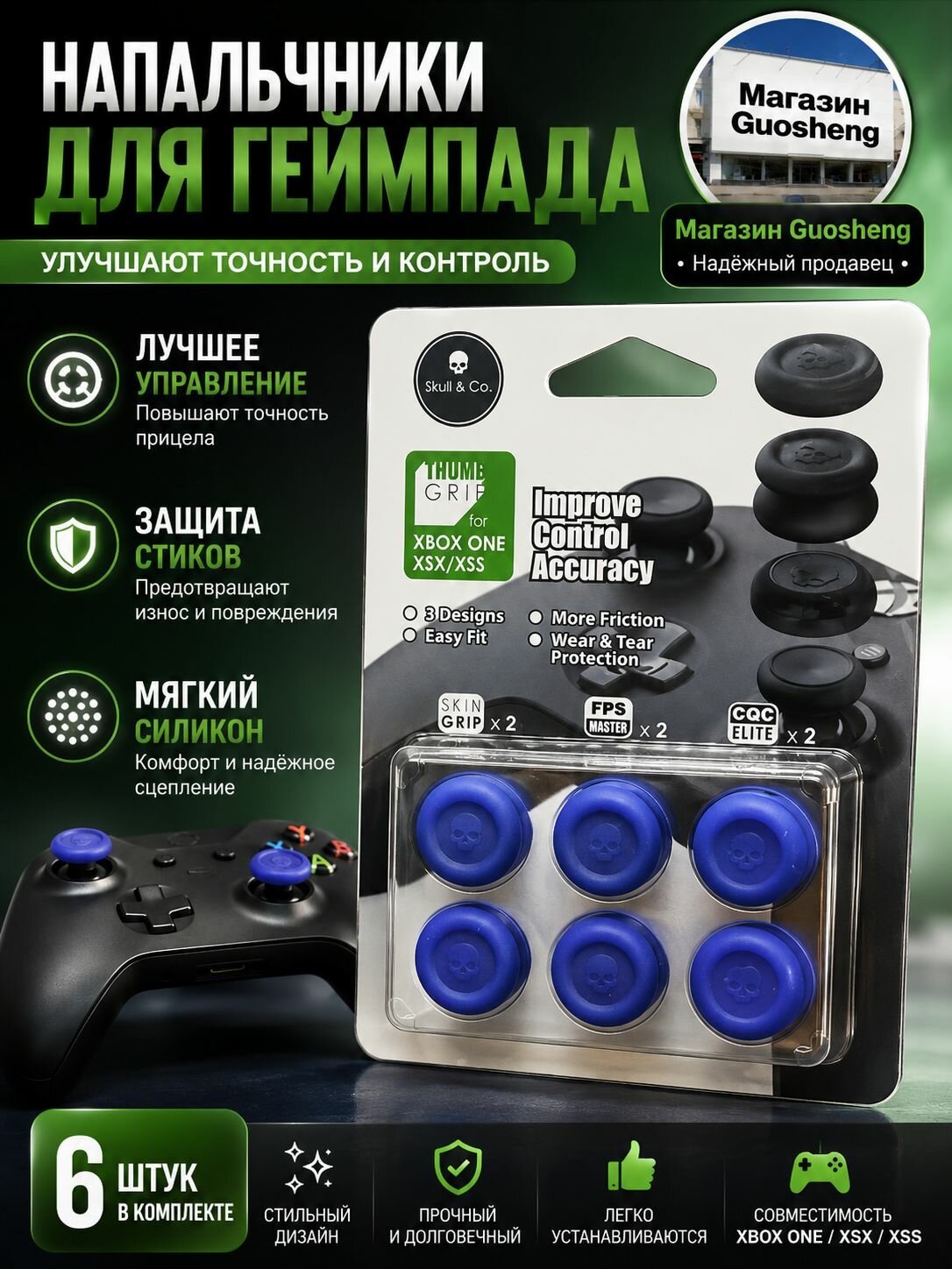 Накладки на стики "Thumb Grip" Skull&Co для XBOX ONE / Series X / Series S, 6 штук, защитные и увеличивающие высоту