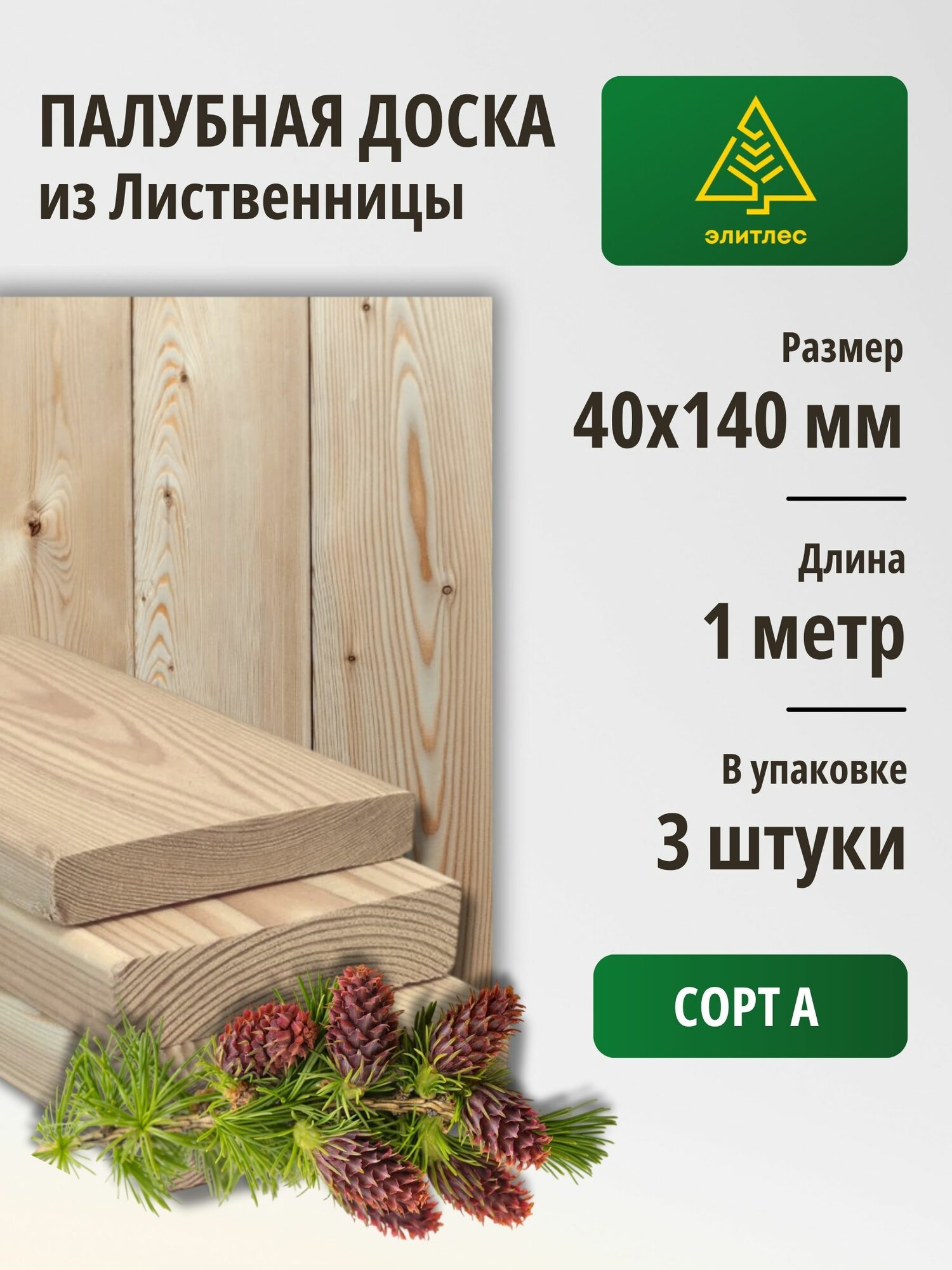 Палубная доска, Лиственница Сибирская 40х140х1000, упаковка 3 шт, сорт А