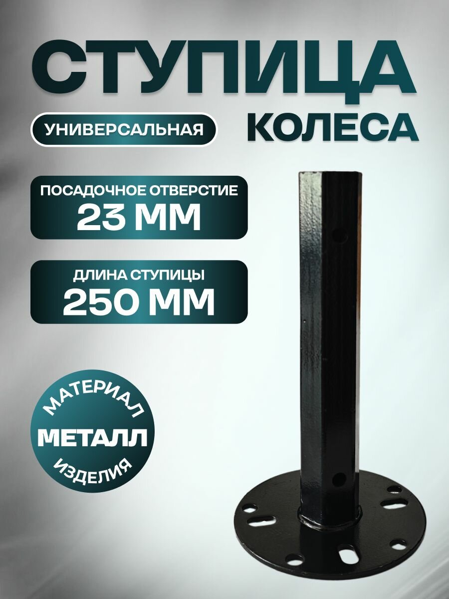 Ступица колеса BENZOPILLER S23/250, для мотоблоков и культиваторов, 23 мм