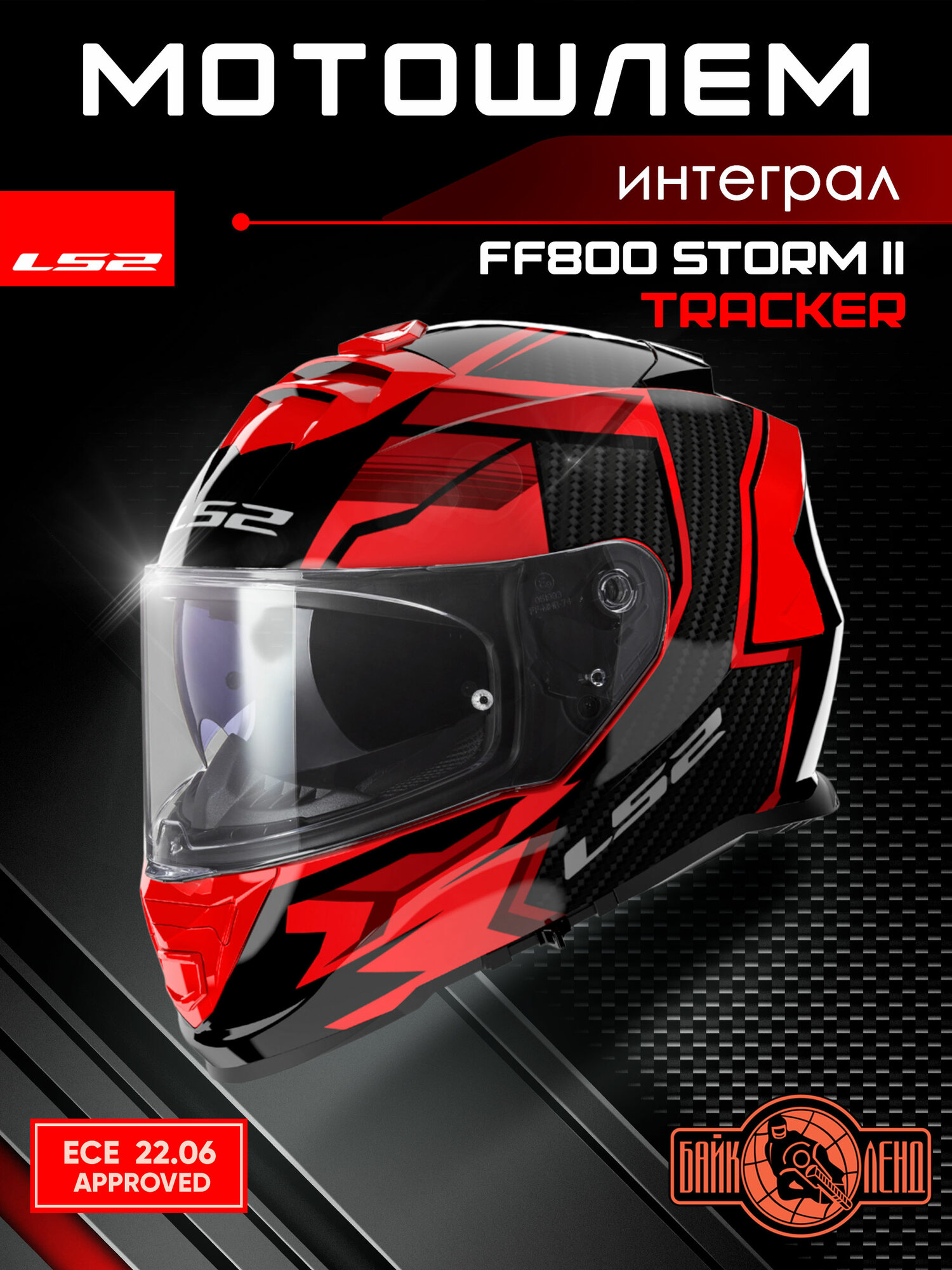 Мотошлем интеграл LS2 FF800 STORM II TRACKER (черный, красный, S)