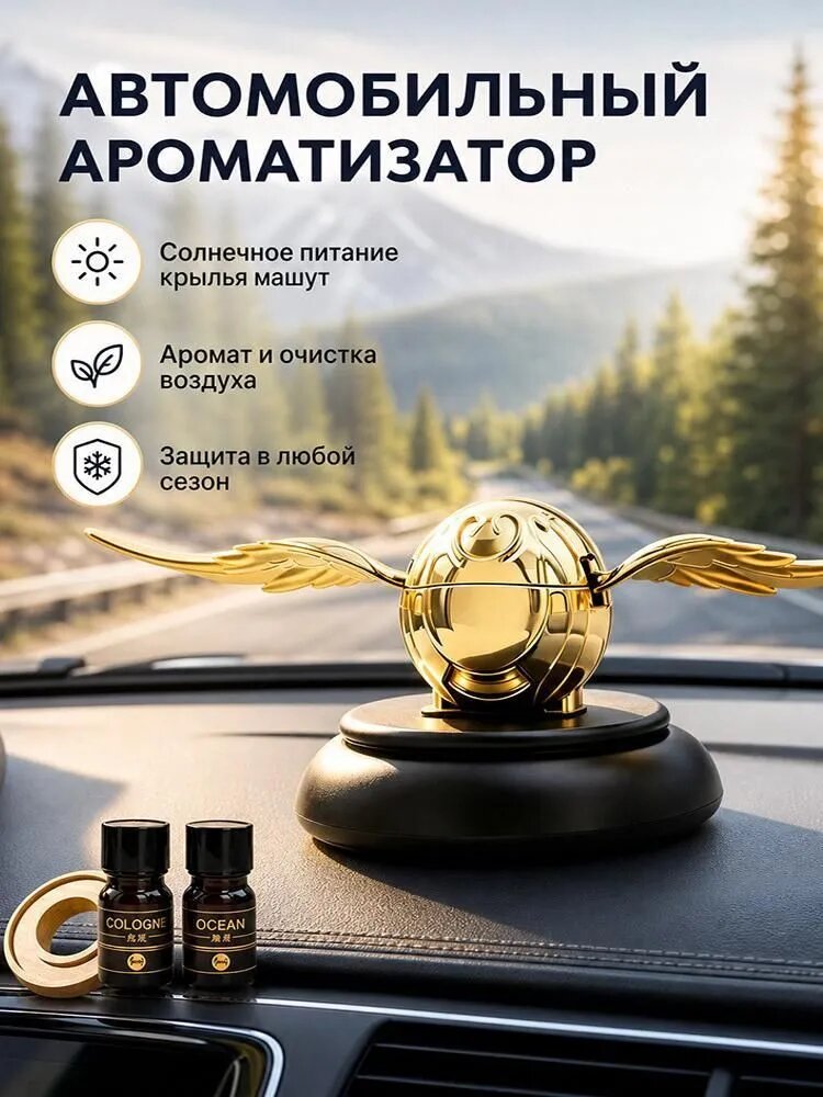 Ароматизатор автомобильный, A