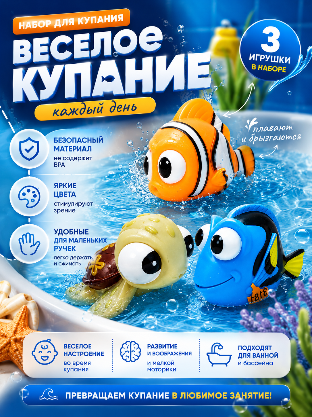 Игрушки для ванной купания новорожденных Немо