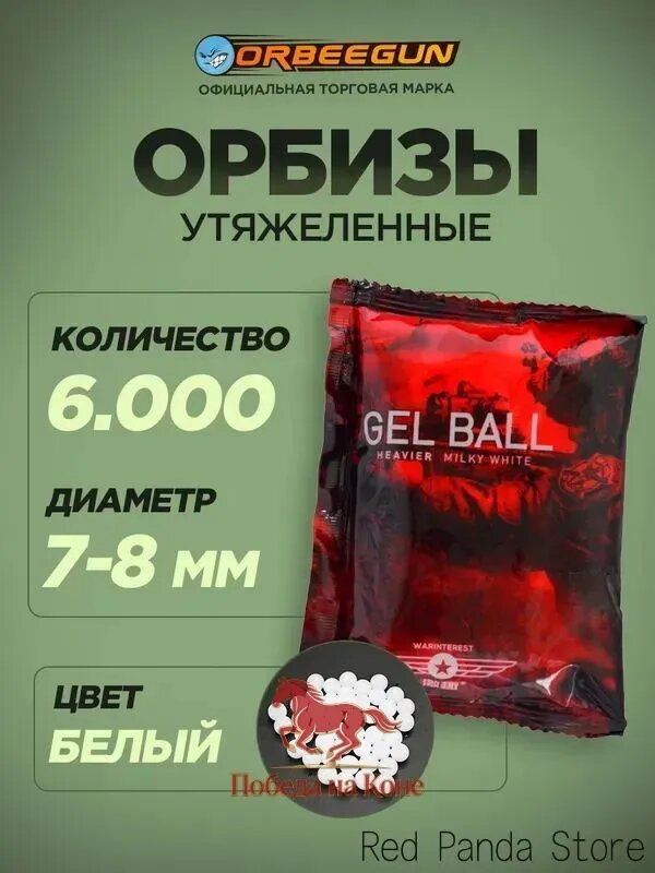 Орбизы 7-8мм, гидрогелевые шарики orbeez 80 гр, утяжеленные, белые Орбиган Гидробол