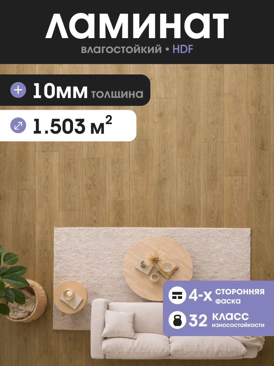 Ламинат влагостойкий Bonkeel Блок 348 светло-коричневый 1292x194x10 32 кл