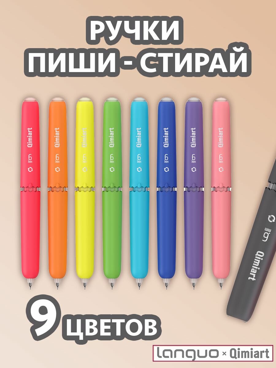 Набор ручек пиши стирай 9 штук
