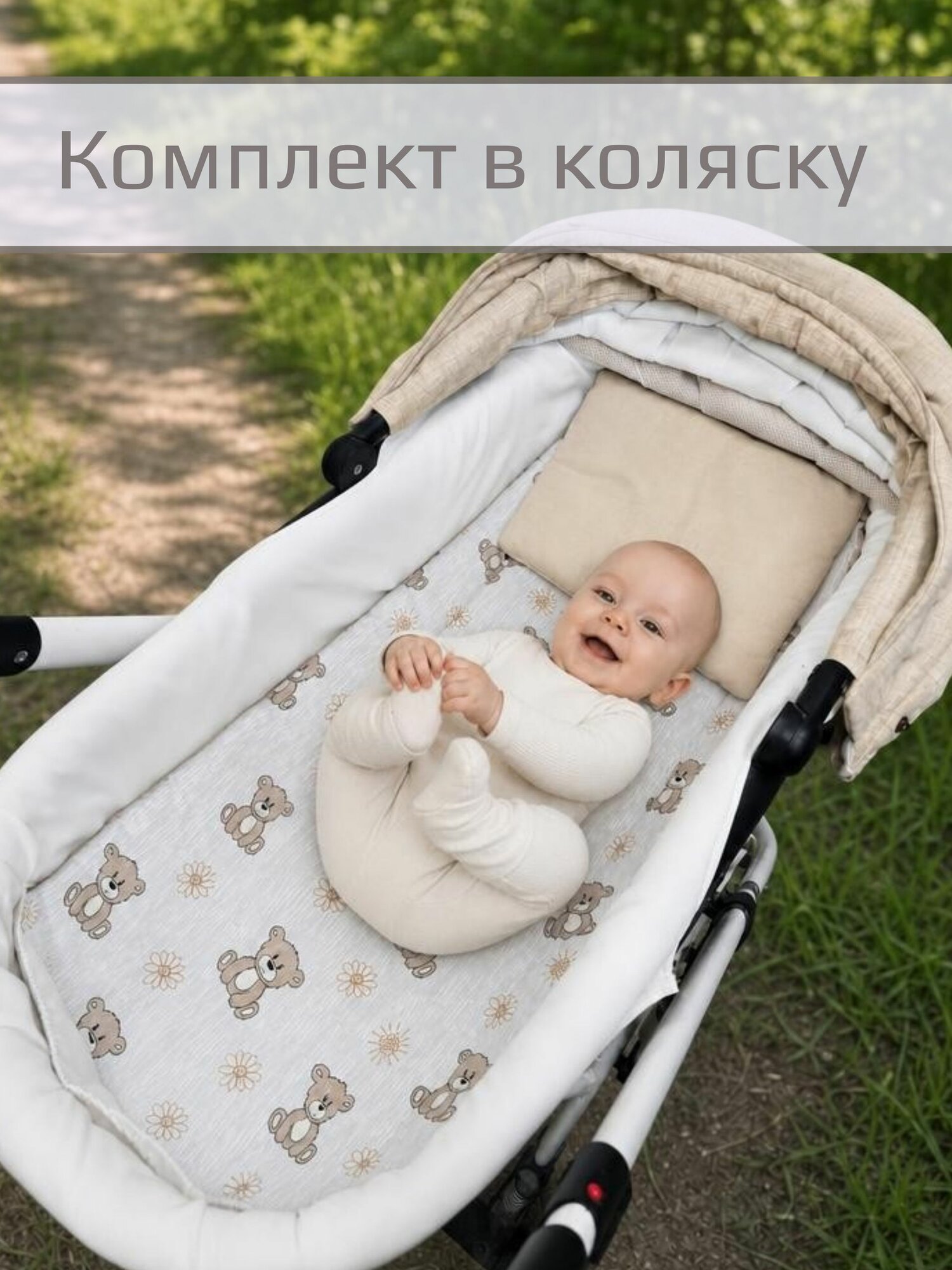Комплект в коляску двухсторонний "Мишки в ромашках", матрас+подушка, 40х80 см.