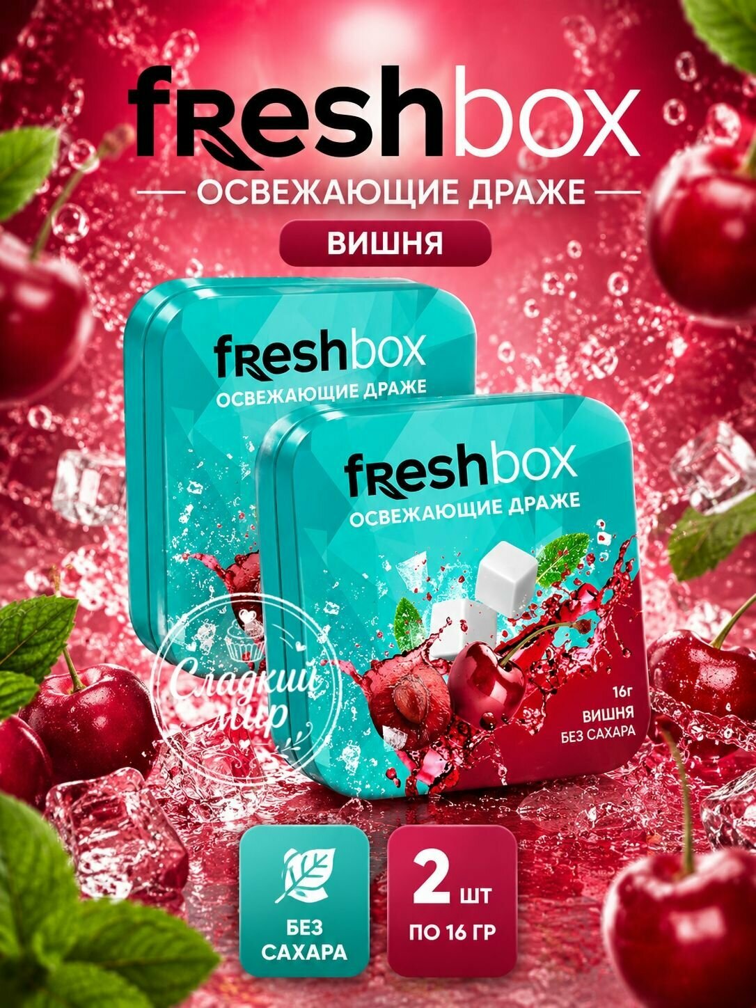 Освежающие драже без сахара Freshbox с витамином С и вкусом Вишни, 2 шт. 16 гр.