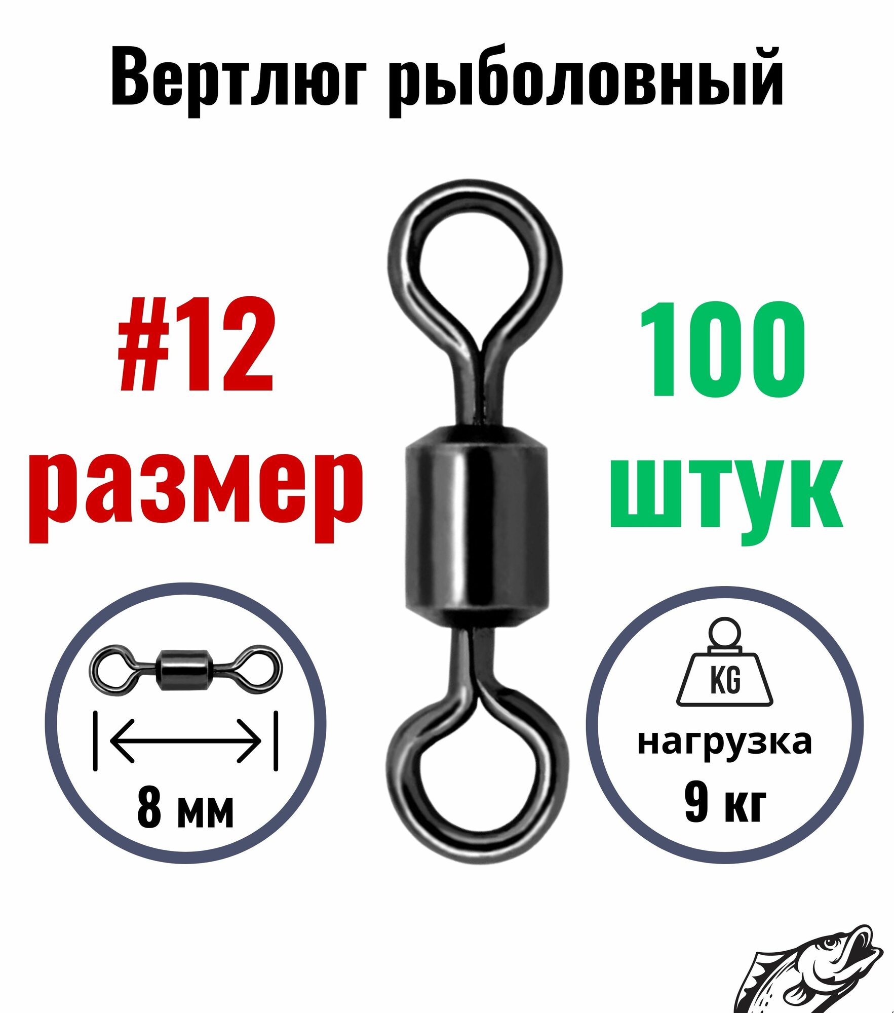 Вертлюги для рыбалки, латунь, сталь, № 12, 100 шт/упак