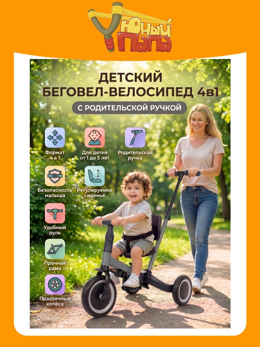 Детский беговел-велосипед 4в1 с родительской ручкой, темно-серый - TR007-DARK-GREY