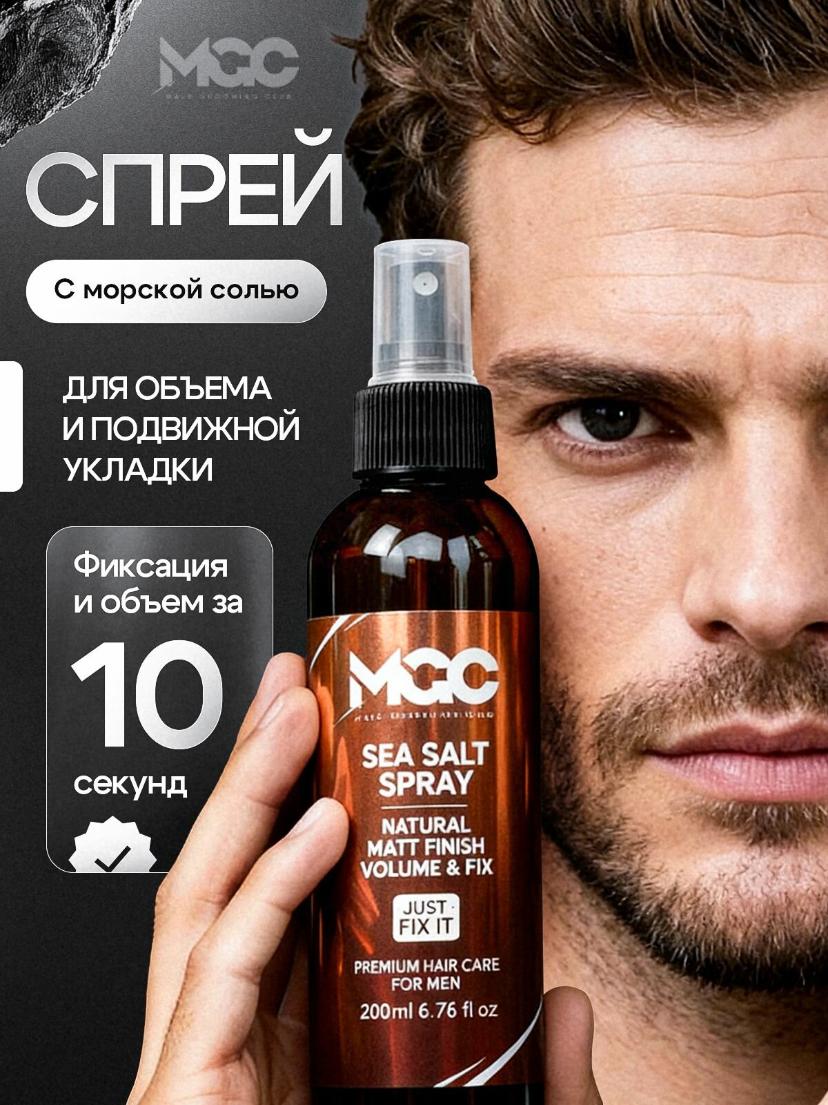 Солевой спрей для укладки волос для мужчин, стайлинг с морской солью финишный, текстурирующий / Средство для объема от корней, долговременной фиксации / Профессиональная мужская косметика, 200 мл