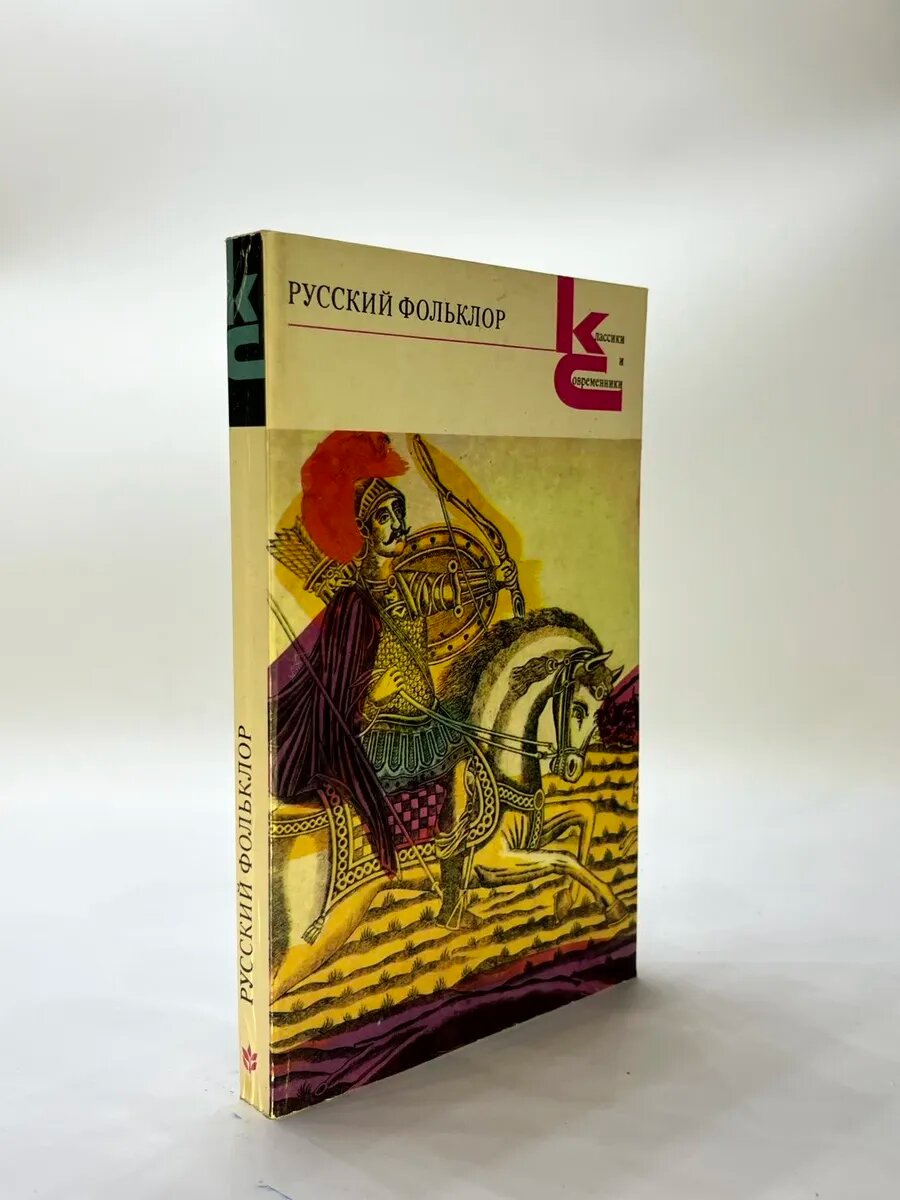 Русский фольклор