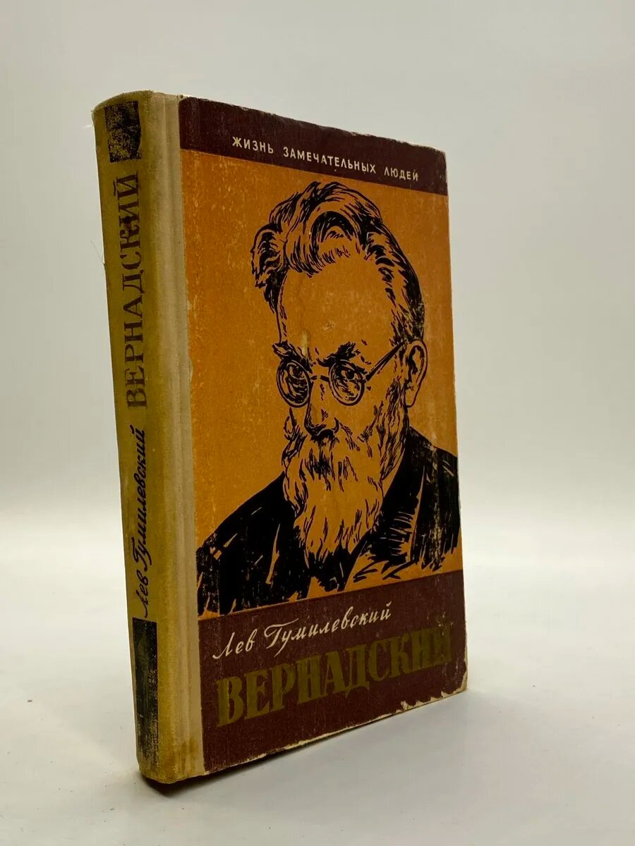 Вернадский