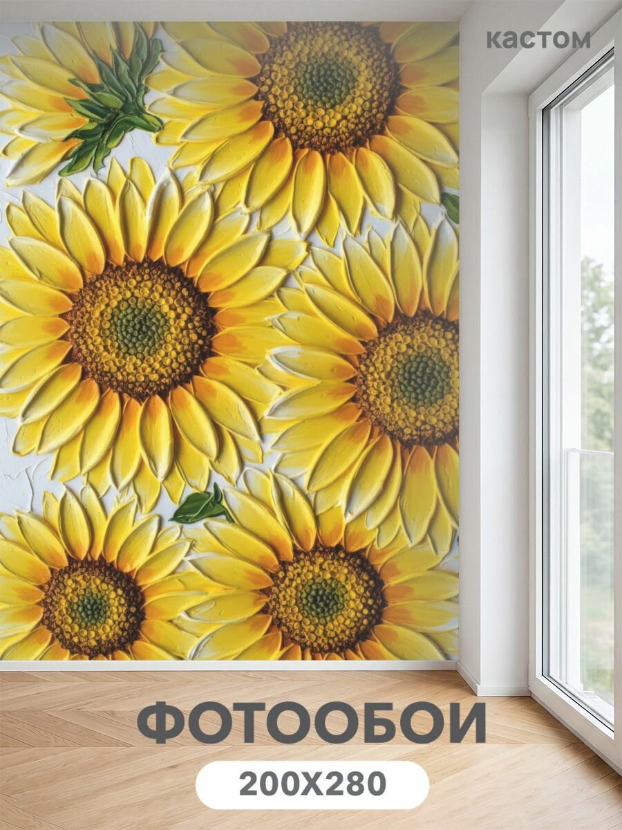 Фотообои на стену флизелиновые 3d Подсолнухи 200х270 см
