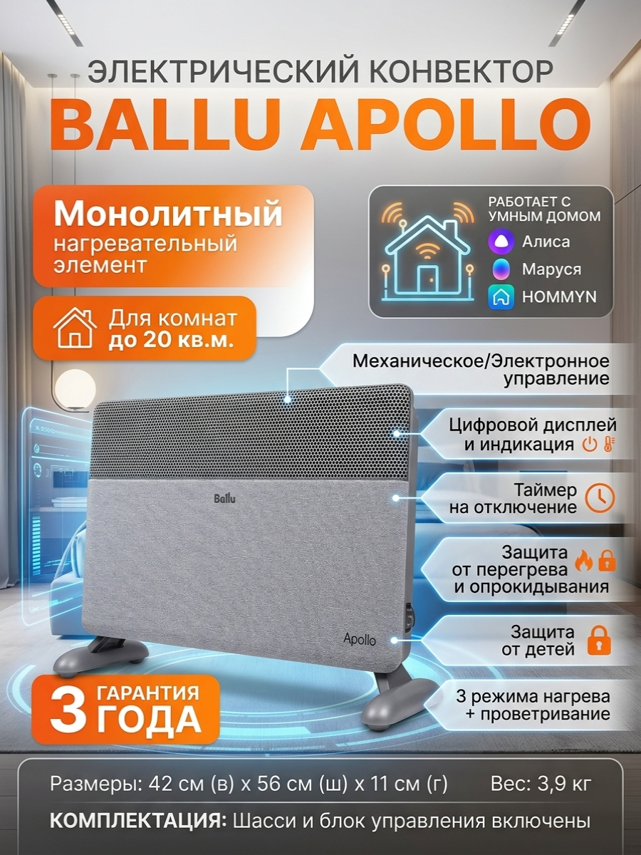 Конвектор Ballu Apollo Digital INVERTER BEC/ATI-1501, Moon Gray