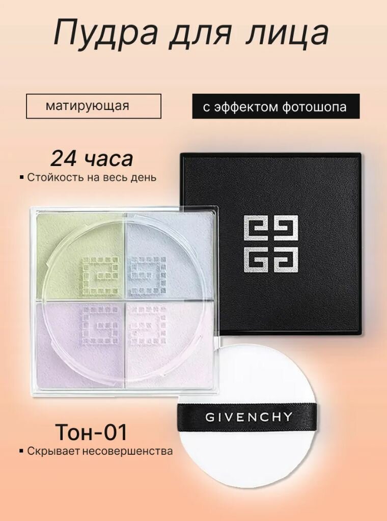 GIVENCHY Пудра рассыпчатая для лица 1 MOUSSELINE PASTEL 4x1.8 гр для макияжа 4 штуки