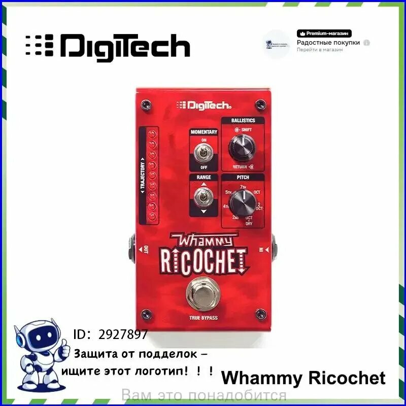 Digitech Whammy Ricochet Педаль эффектов Pitch Shift для гитарыВстроенный набор